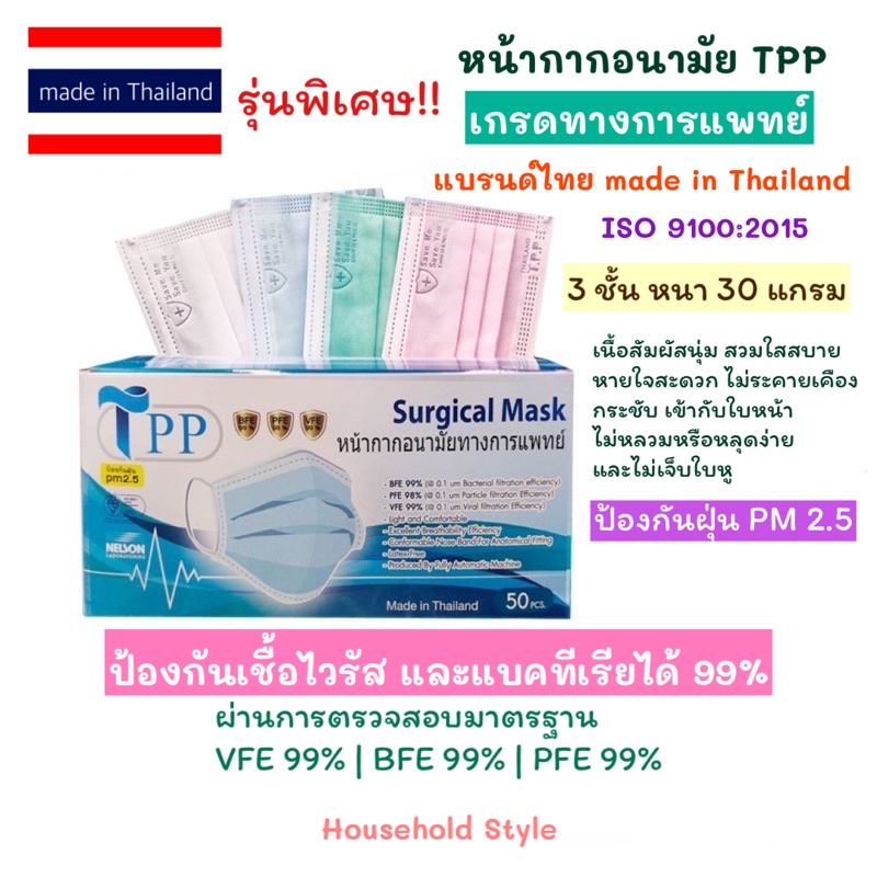 TPP Medical Mask / Hot Sale 🔥 ถูกที่สุด! หน้ากากอนามัยทางการแพทย์ TPP ...