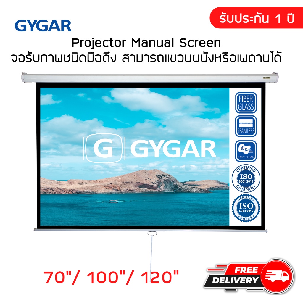 จอโปรเจคเตอร์ จอรับภาพประเภทมือดึง 70" 100" 120" ( GYGAR Manual Screen ...