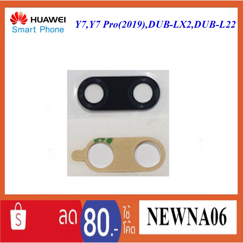 เลนส์กล้อง Huawei Y7,Y7 Pro(2019),DUB-LX2,DUB-L22 | Shopee Thailand