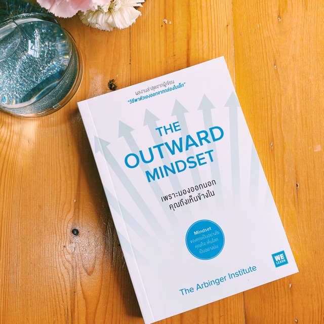 Fathom_ The outward mindset เพราะมองออกข้างนอก คุณถึงเห็นข้างใน ...