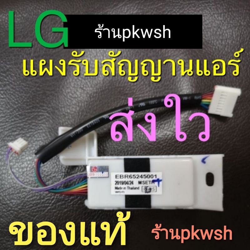 ตัวรับสัญญาณแอร์ LG รับสัญญาณแอร์ LG แอลจี EBR65245001 ตัวรับ LG แผงรับแอร์ LG สีขาว | Shopee ...