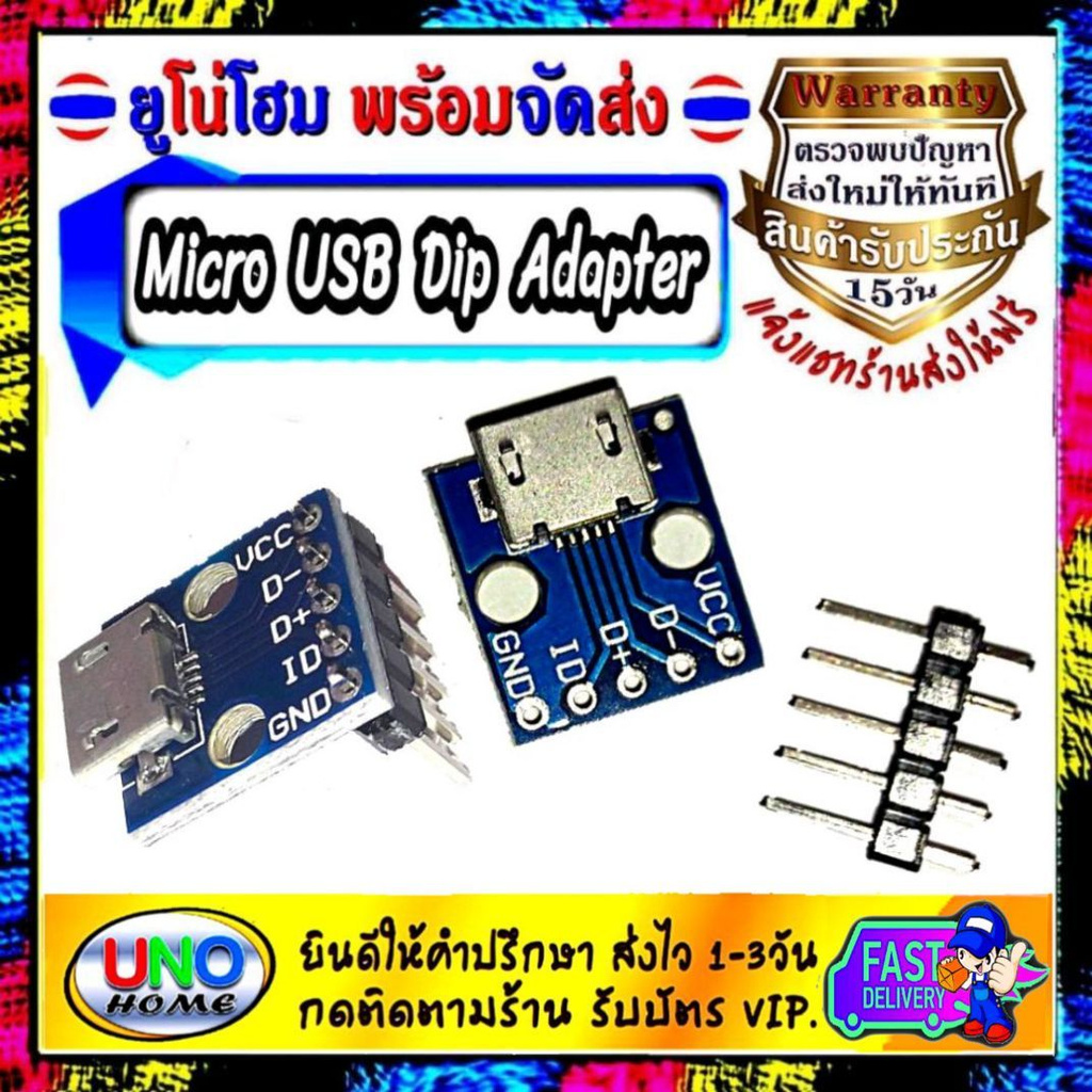 Micro USB Dip Adapter Supply 5V. ใช้เป็นอุปกรณ์จ่ายไฟ 5V. แปลงไฟจากที่ชาร์ตโทรศัพท์มือถือ(หาง่าย ...
