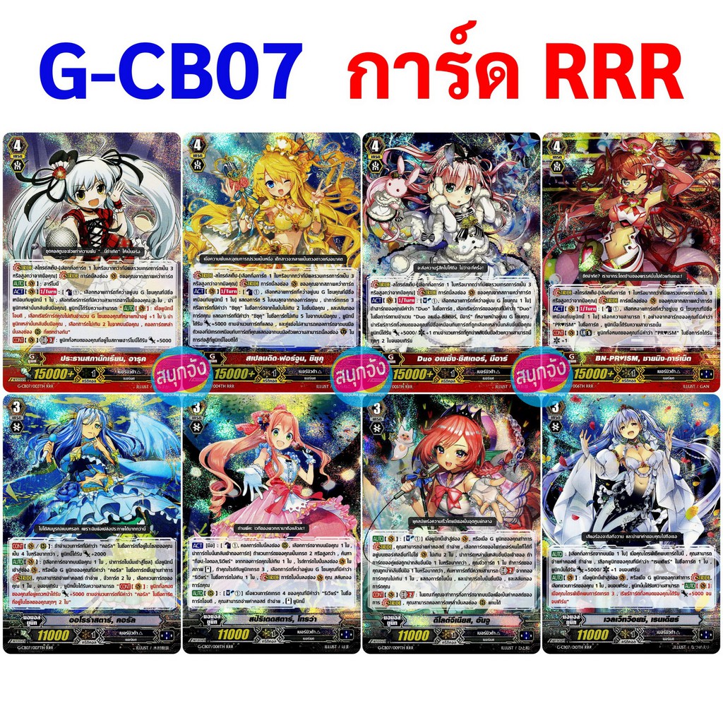 การ์ดฟอย แวนการ์ด RRR (Triple R) จาก G-CB07 แคลน เบอร์มิวด้า (เก็บเงินปลายทางได้) | Shopee Thailand