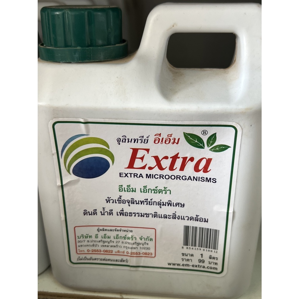 หัวเชื้อจุลินทรีย์ อีเอ็มเอ็กซ์ตร้า EM Extra (1 ลิตร) | Shopee Thailand