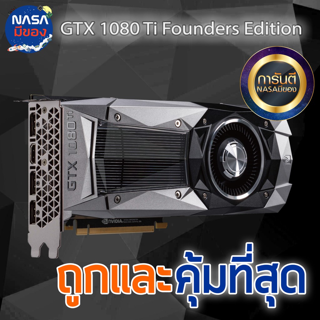 GTX 1080Ti 11G Founders Edition ถูกและคุ้มที่สุด ครบกล่อง | Shopee Thailand