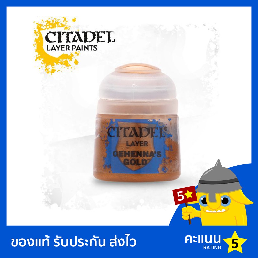 Citadel Layer Paint: Gehenna's Gold (K18) | Shopee Thailand