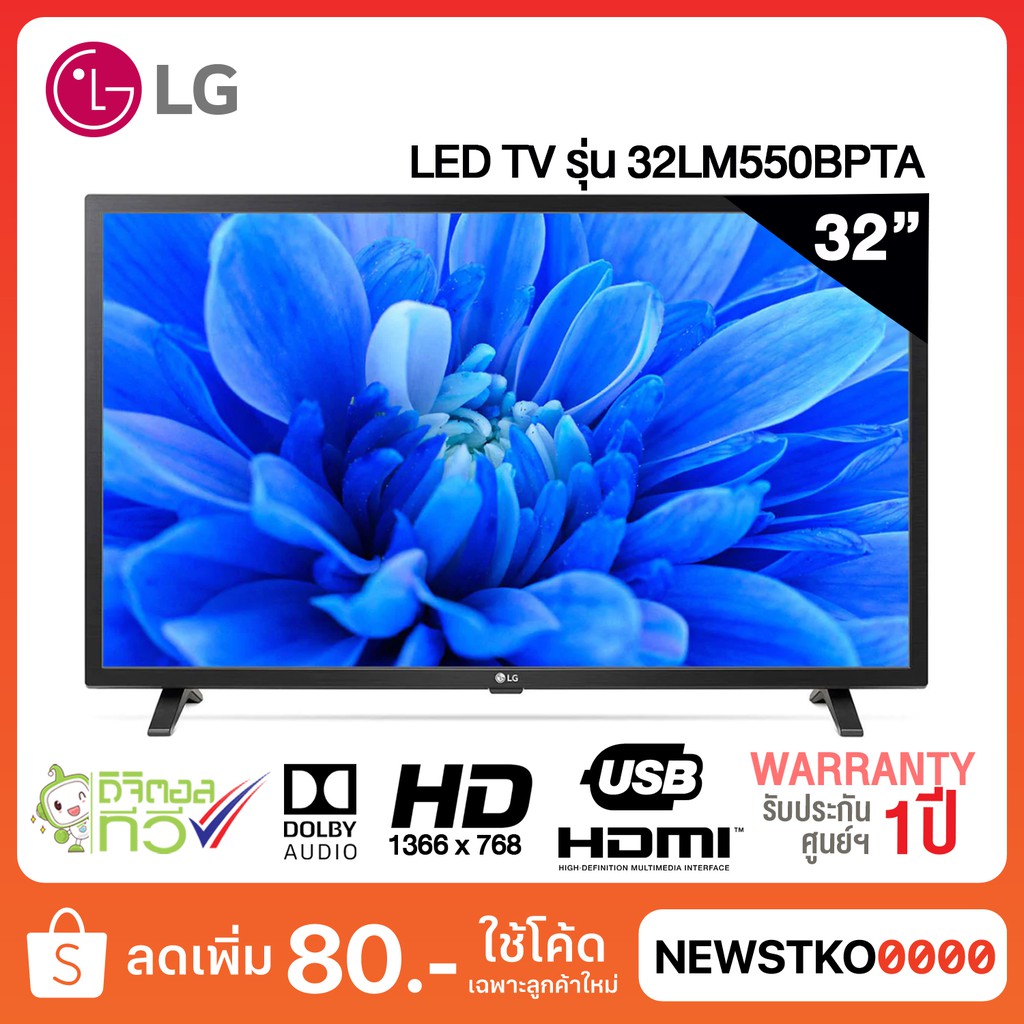 LG Digital TV ขนาด 32 นิ้ว รุ่น 32LM5500BPTA | Shopee Thailand