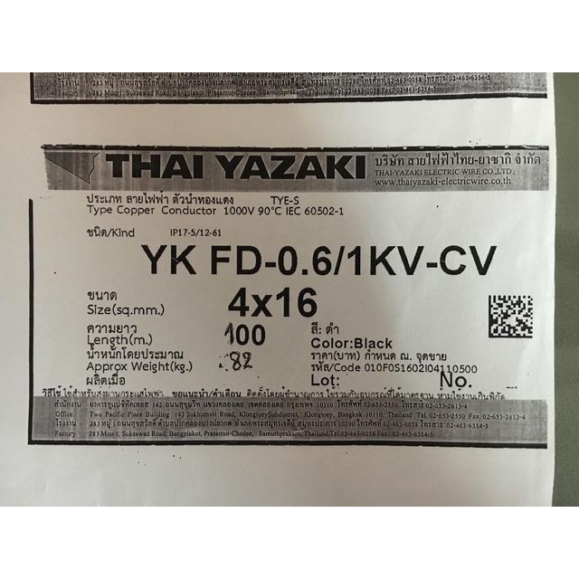 สายไฟ YK FD-0.6/1 KV-CV 4 x 16 sq.mm. ยาซากิ YAZAKI 100 เมตร | Shopee Thailand