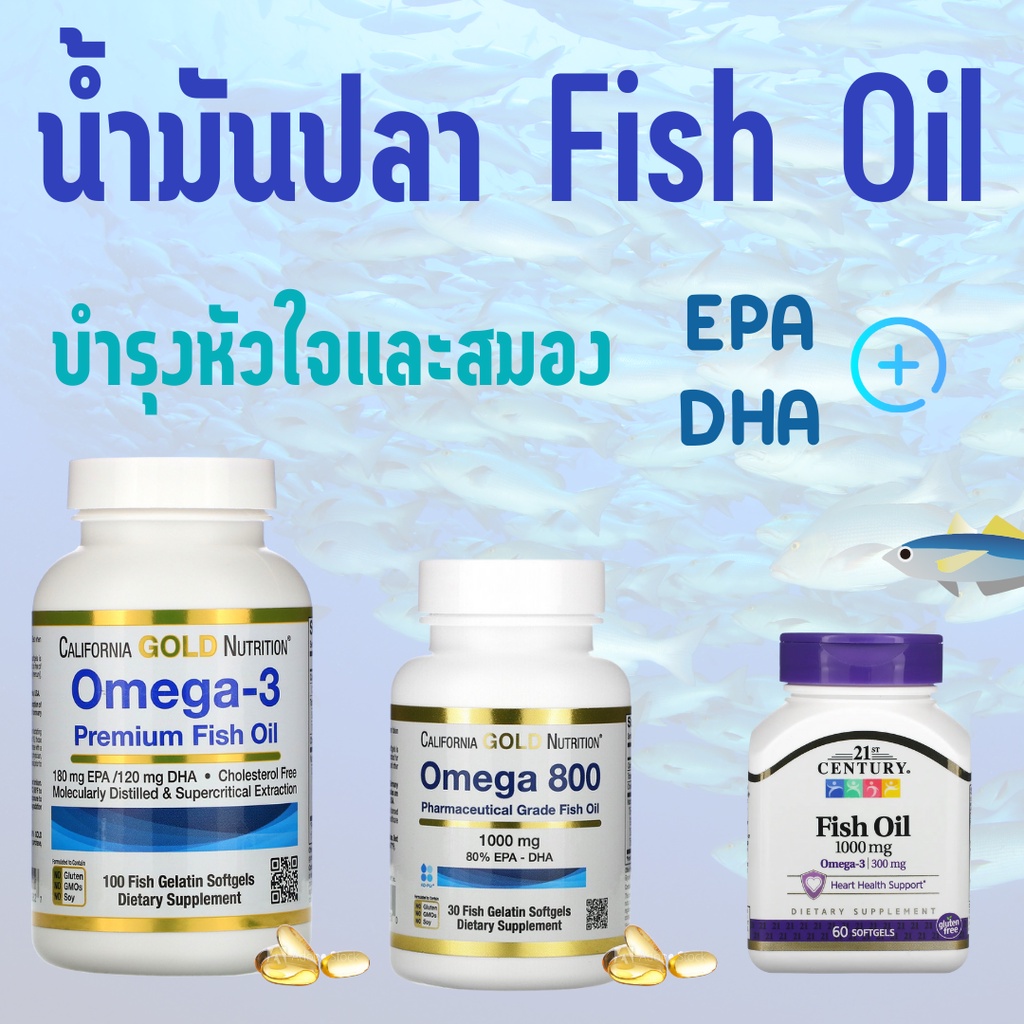 น้ำมันปลา Omega 3 Premium Fish oil พร้อมส่ง | Shopee Thailand