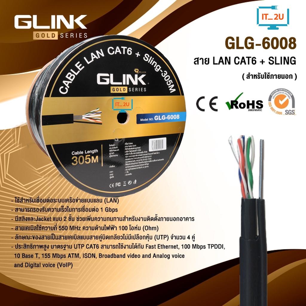 Glink Cable Lan Cat5e/Cat6 305M Outdoor สายแลน จีลิงค์/GL5010/GL5011/GL5008/GL5009/GL6006/GL6007 ...