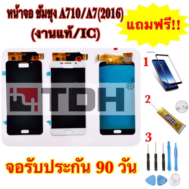 ชุดหน้าจอ LCD Samsung/ซัมซุง A710/A7(2016)(งานเเท้/ic) แถมฟรีอุปกรณ์เปลี่ยนครบชุด(สินค้ารับ ...