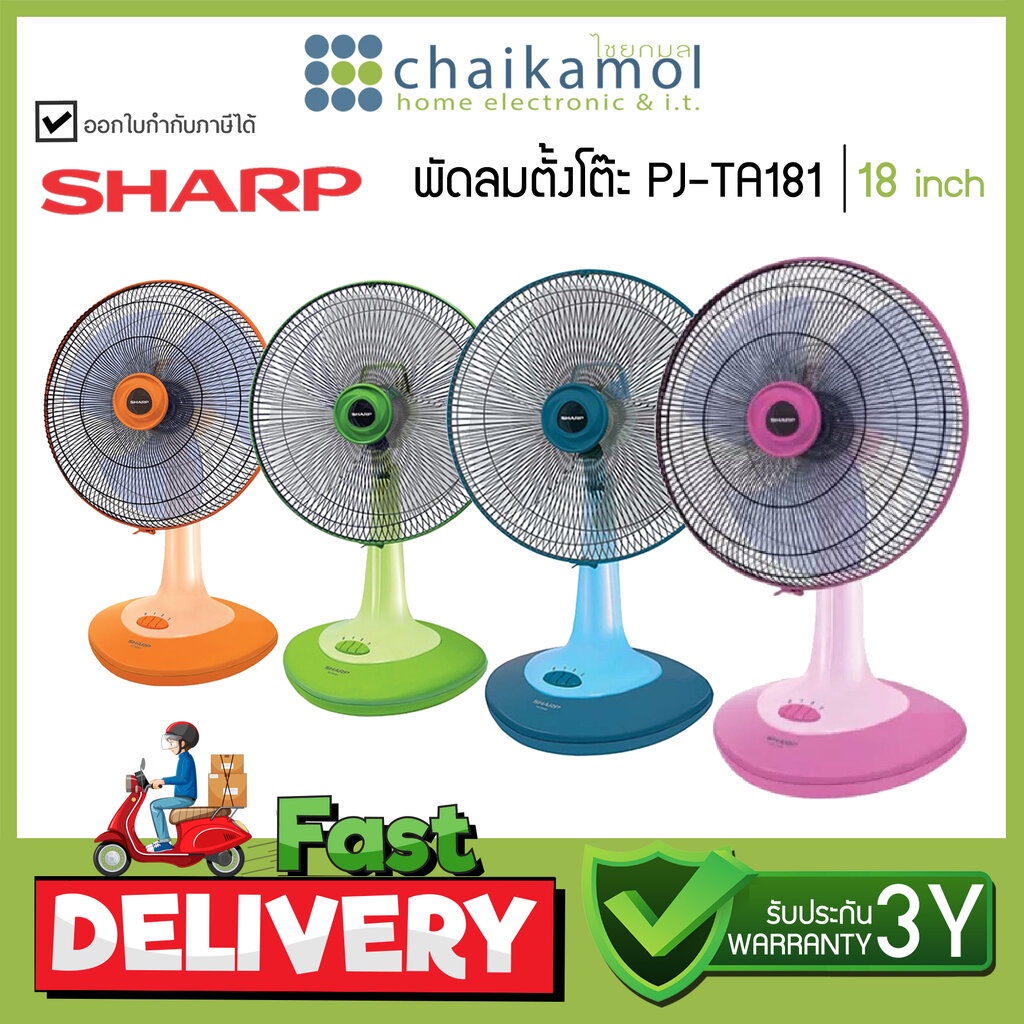 [ออก ETax ได้] SHARP ชาร์ป พัดลมตั้งโต๊ะ 18 นิ้ว PJ-TA181 แบบ 3 ใบพัด / รับประกัน 3 ปี | Shopee ...