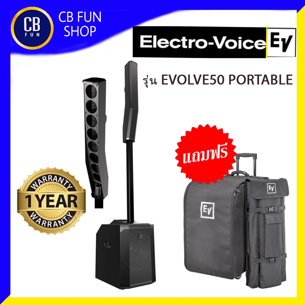 Electro-Voice(EV) EVOLVE 50 ลำโพง Column Active-Class-D 1000W มี ...