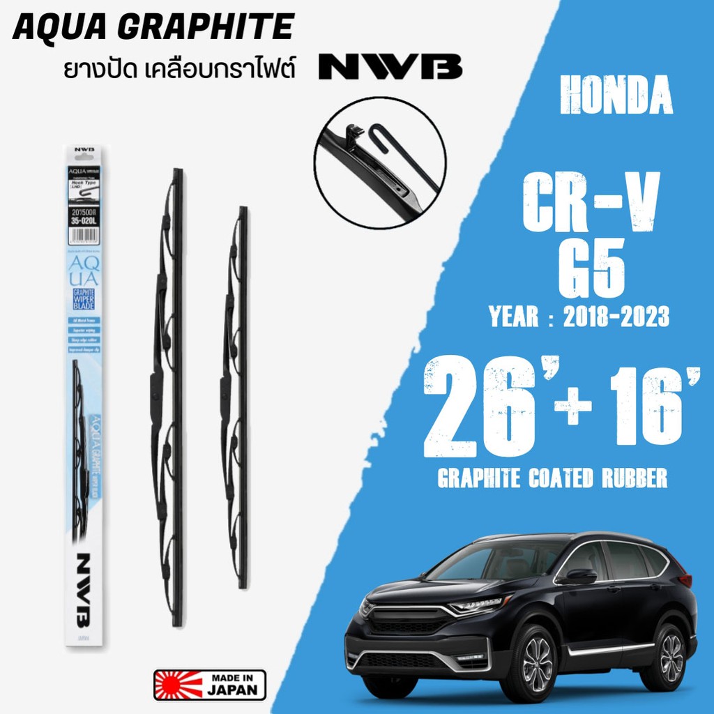 ใบปัดน้ำฝน CR-V 5 ปี 2018-2023 ขนาด 26+16 นิ้ว ใบปัดน้ำฝน NWB AQUA GRAPHITE สำหรับ HONDA ...