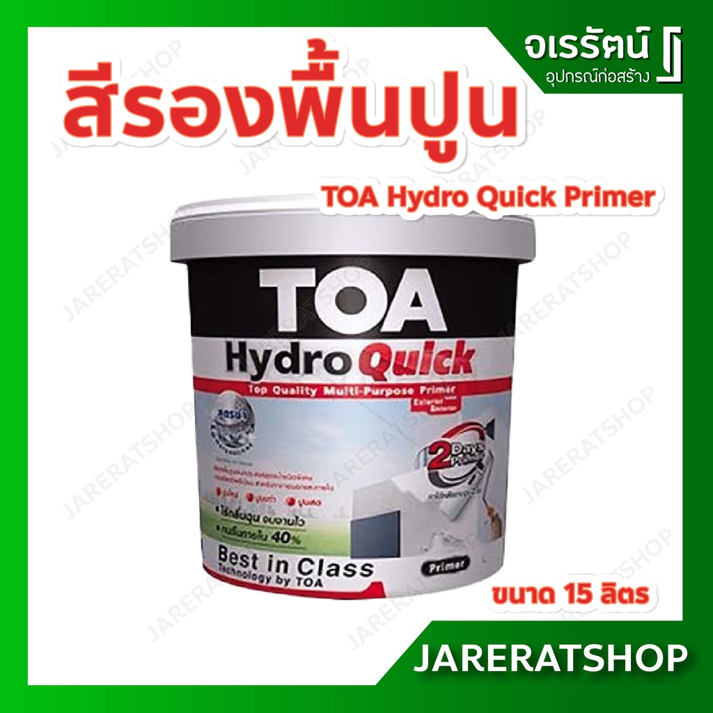 TOA HydroQuick Primer ( ถัง 15 ลิตร ) สีขาว - รองพื้นปูนใหม่ รองพื้นปูน ...