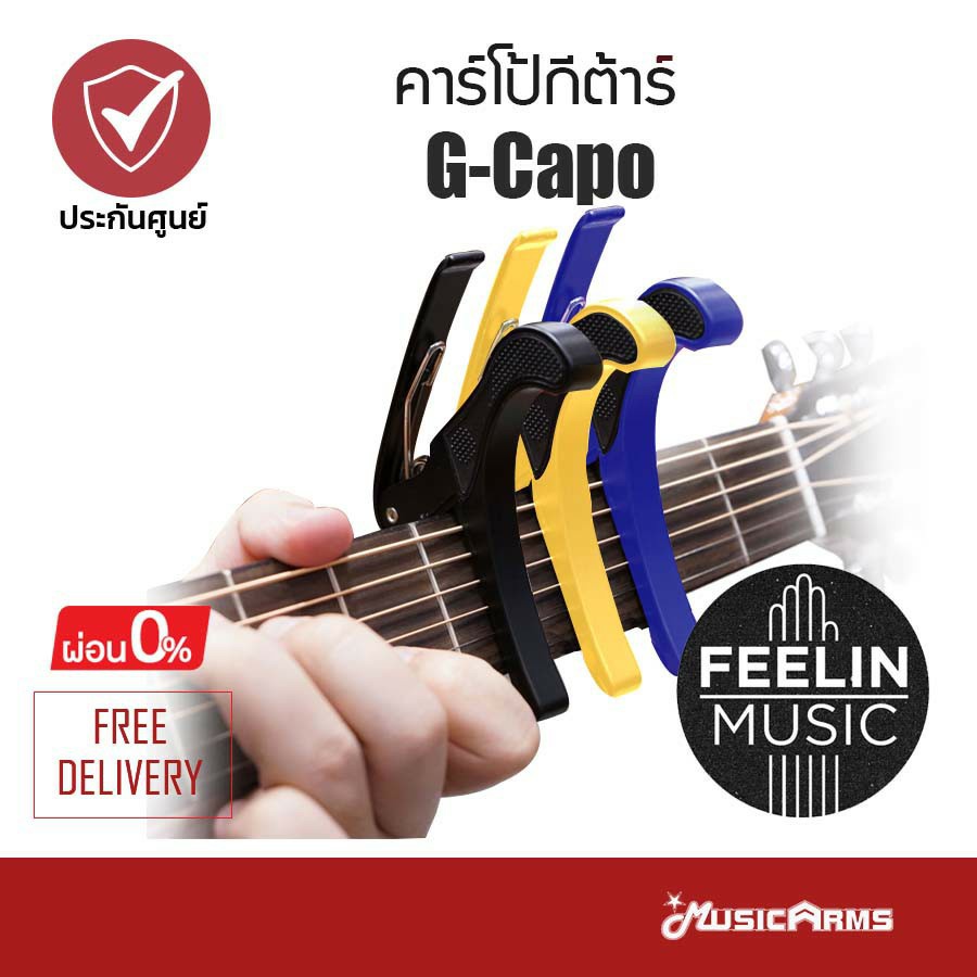 Feelin G Capo Guitar Black คาร์โป้กีต้าร์สีดำ ใช้ได้ทั้งกีต้าร์โปร่ง ...