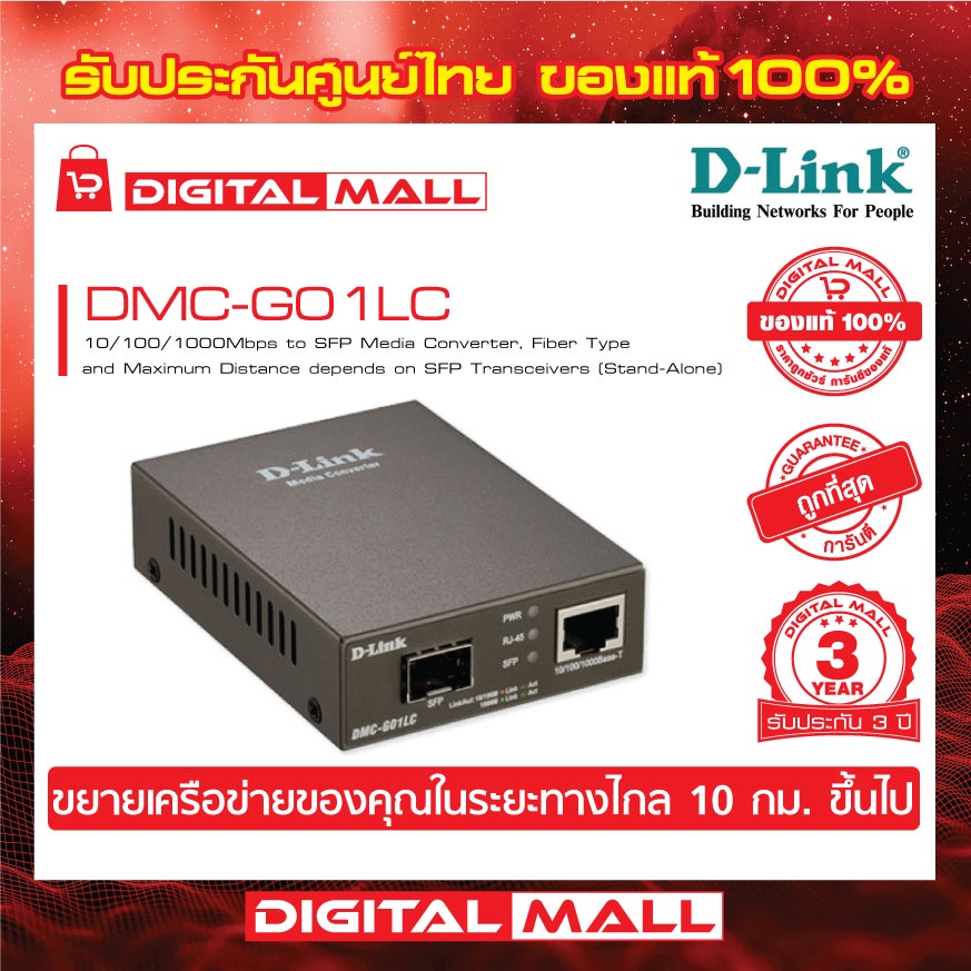 D-LINK DMC-G01LC 10/100/1000Mbps to SFP Media Converter ของแท้รับประกันศุนย์ไทย 3 ปี | Shopee ...