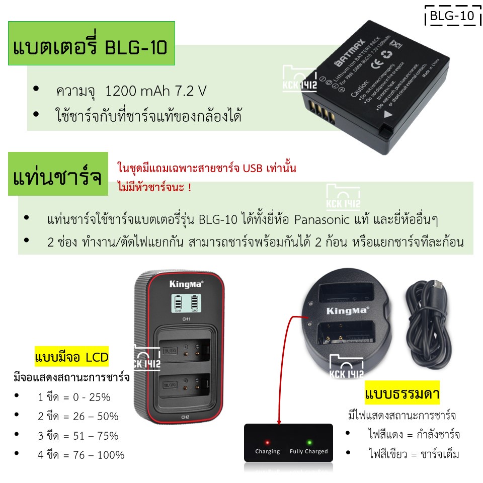 BLG10 แบตเตอรี่ ที่ชาร์ต Batmax BLG-10, BLG10E แบตกล้อง Panasonic Lumix ...