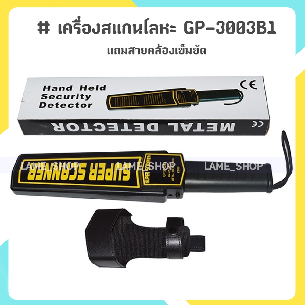 (ส่งจากไทย)-เครื่องสแกนโลหะ super scanner แถมสายคล้องเข็มขัด ( GP-3003B1 ) | Shopee Thailand