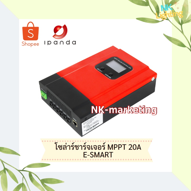 E-SMART โซล่าร์ชาร์จเจอร์ MPPT 20A (Esmart3-20A) | Shopee Thailand