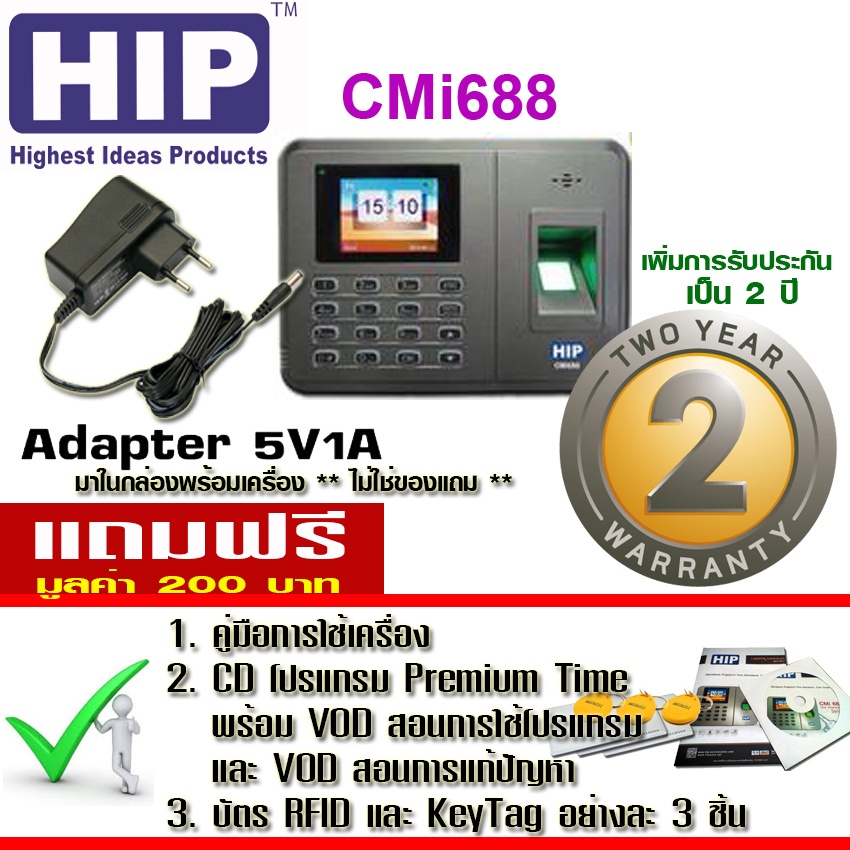 HIP CMi688 เครื่องสแกนลายนิ้วมือบันทึกเวลาทำงาน มี Batt สำรองไฟในตัวเครื่อง 2 ชม. ไม่ต้องกลัว ...