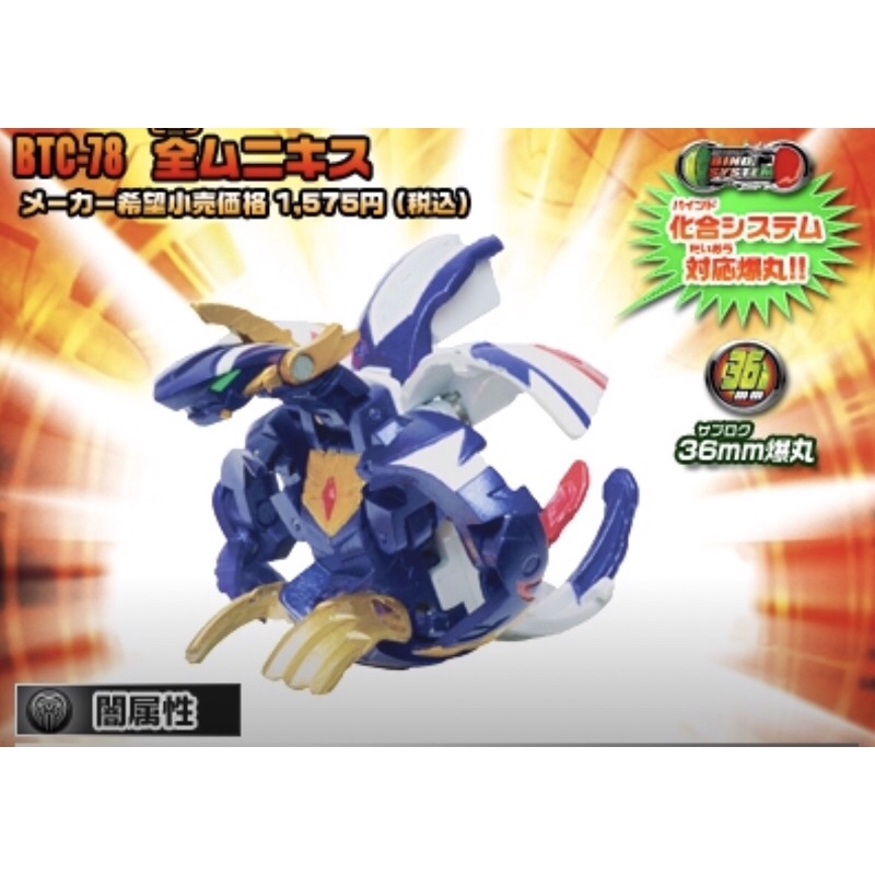 Bakugan BakuTech BTC-78 Darkus Zeta Munikis Japan Sega Toys #บาคุกัน ...