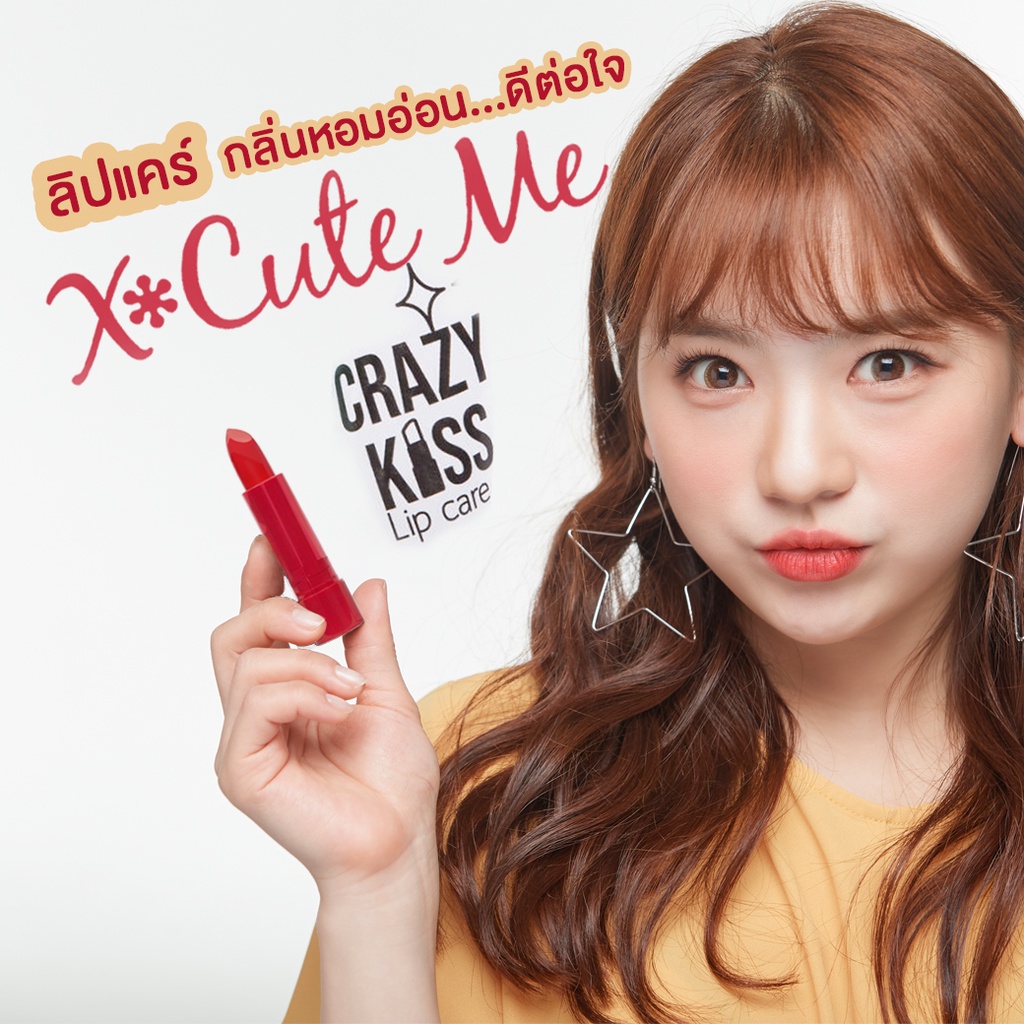 เอ็กซ์คิว มี เครซี่ คิส ลิปแคร์ x cute me crazy lip care 3.4g | Shopee Thailand
