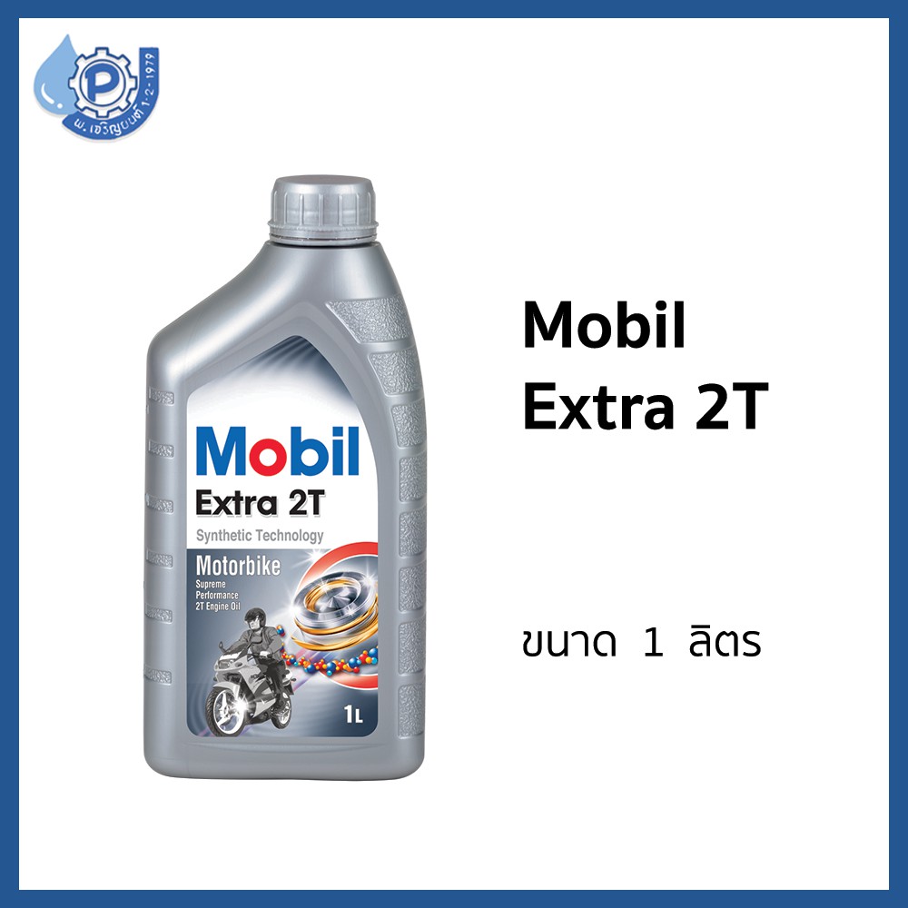 น้ำมันเครื่อง 2 จังหวะ คุณภาพสูง (Lubricant Oil) Mobil Extra 2T 1 Liter ...