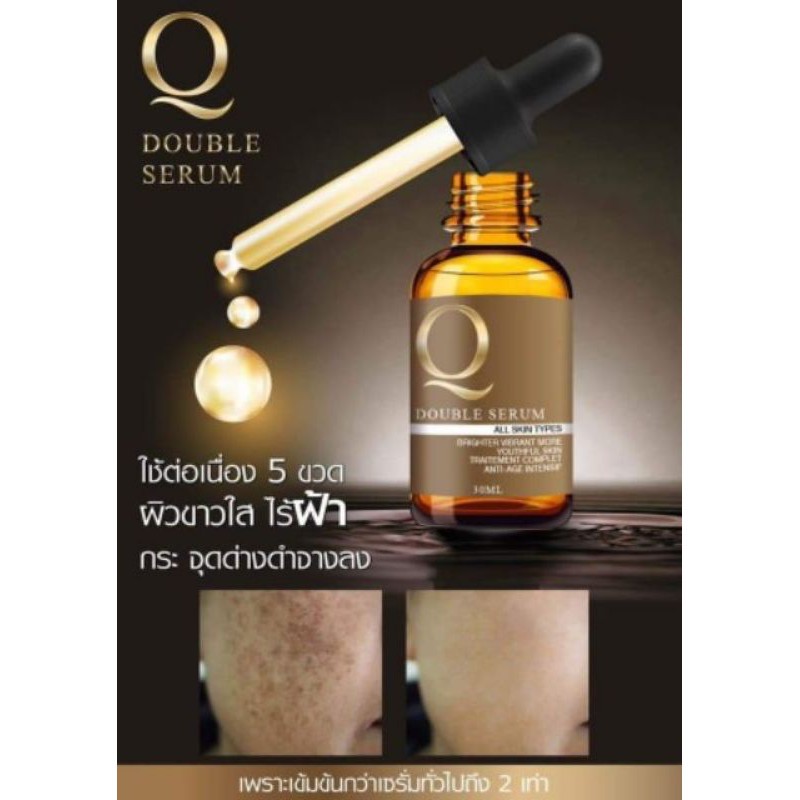 Q Double Serum 30ml. คิว ดับเบิ้ล เซรั่ม | Shopee Thailand