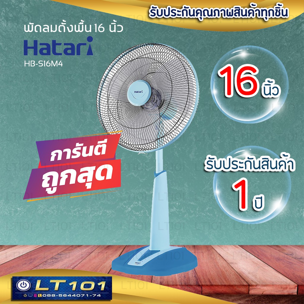 🔥ถูกที่สุด🔥HATARI พัดลมปรับระดับ ฮาตาริ 16 นิ้ว รุ่น HB-S16M4 พัดลม ยืด ...