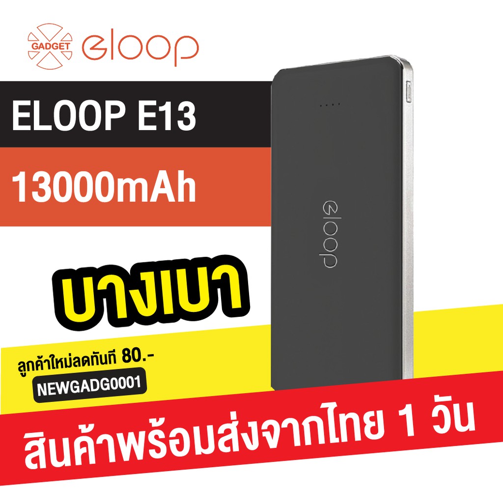 [ แพ็คส่ง 1 วัน ] Eloop E13 แบตสำรอง 13000mAh Power Bank ของ ฟรีสายชาร์จMicro USB | Shopee Thailand