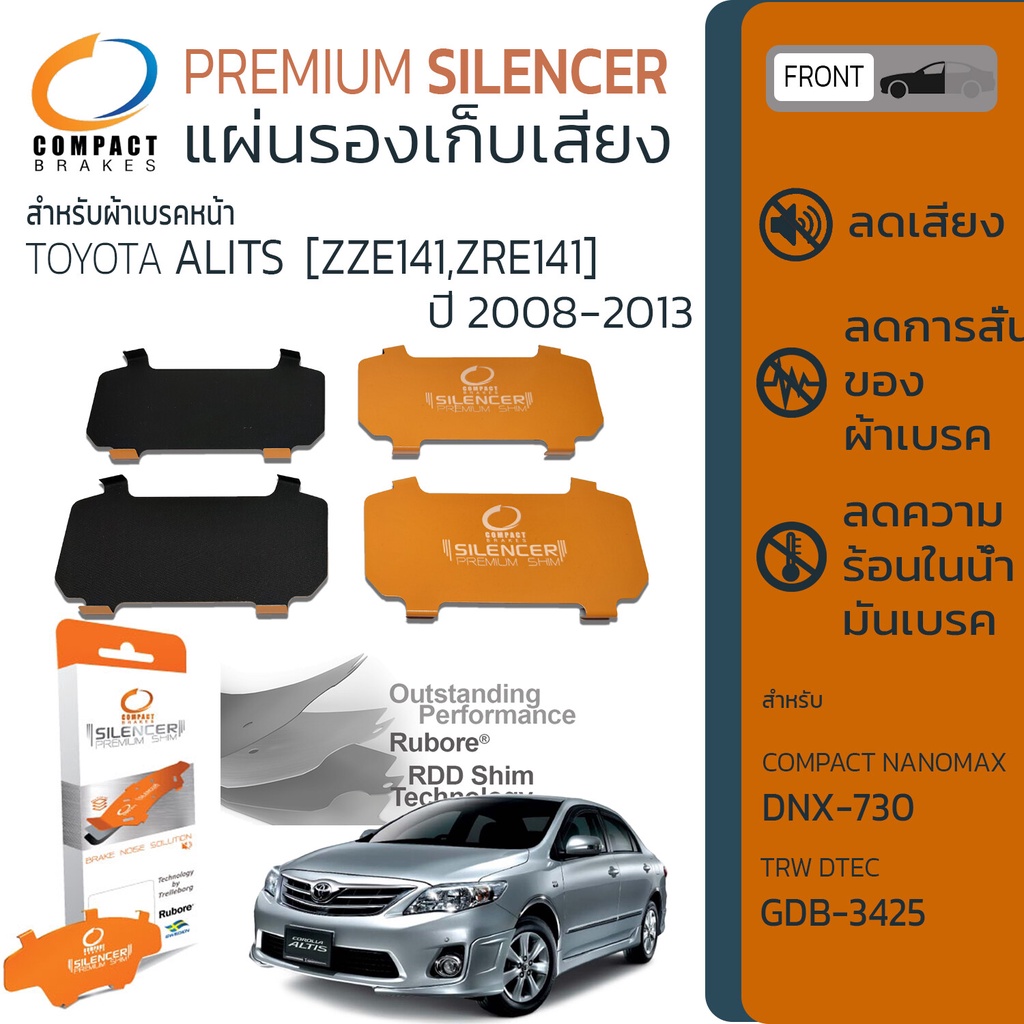 แผ่นชิมแผ่นรองผ้าดิสเบรค ซับเสียง หน้า TOYOTA ALTIS [ZZE141,ZRE141] ปี ...