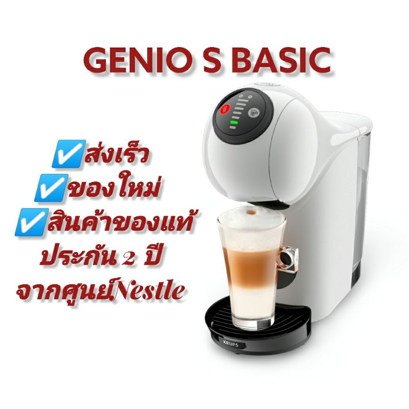 NESCAFE DOLCE GUSTO GENIO S BASIC WHITE เนสกาแฟ โดลเช่ กุสโต้ เครื่องชงกาแฟแคปซูล | Shopee Thailand