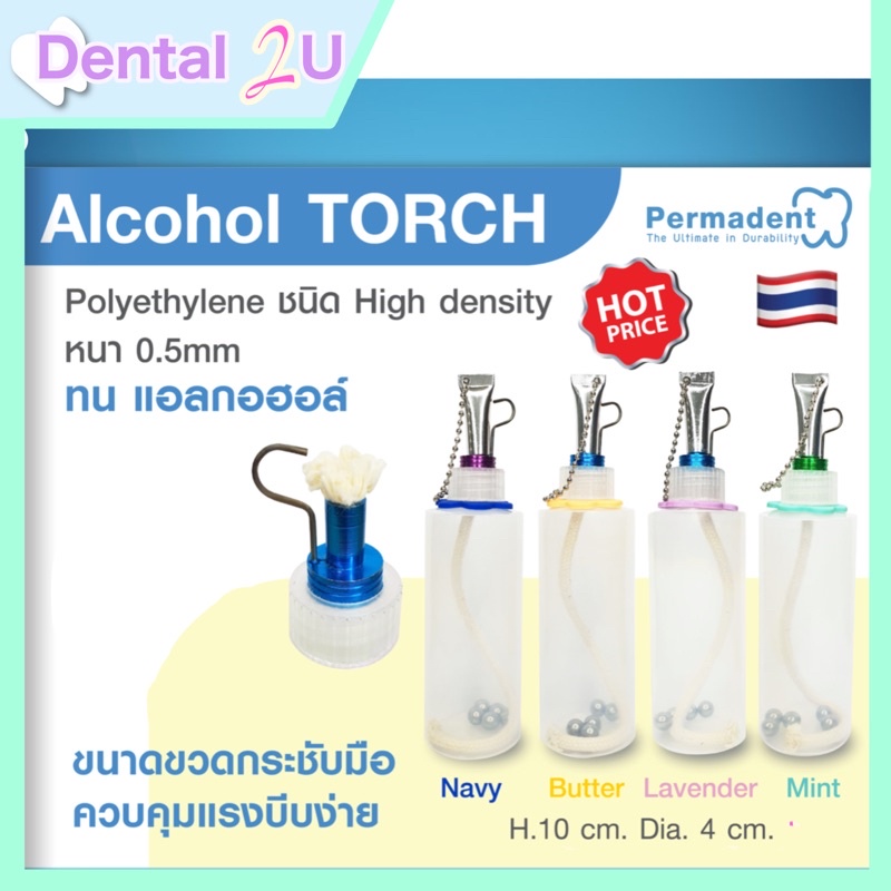 ALCOHOL TORCH ตะเกียงแอลกอฮอลใช้สำหรับจุดไฟ สำหรับทันตกรรม งานแลปทันต ...