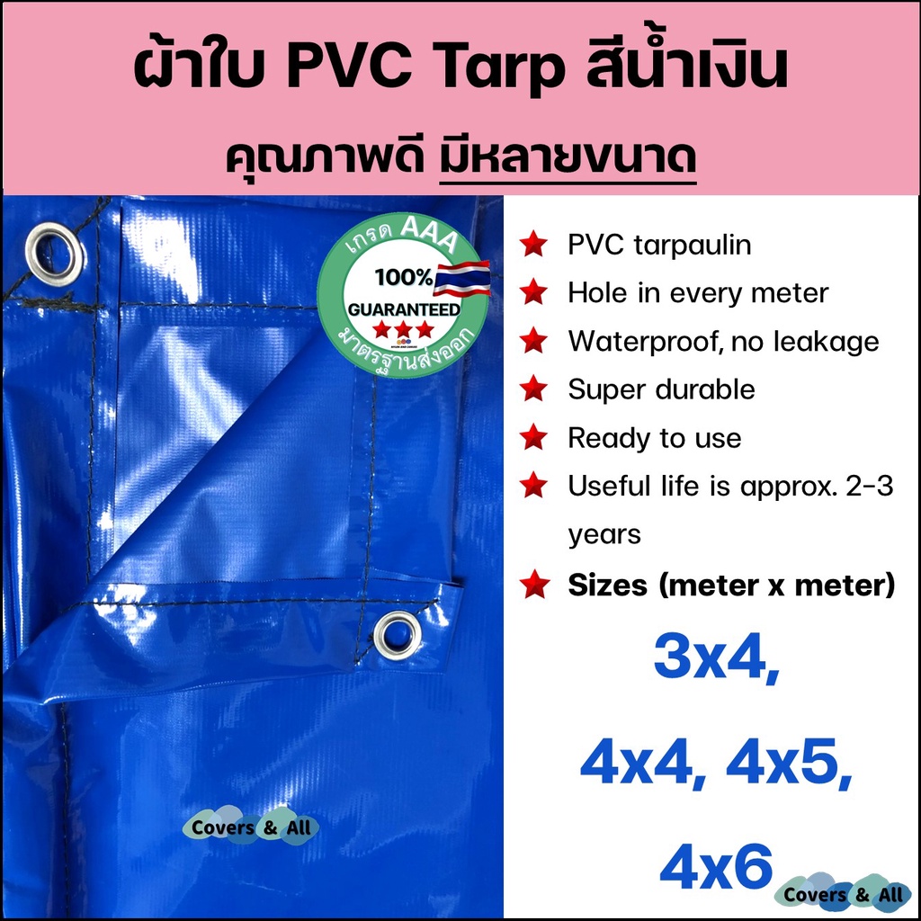ผ้าใบ PVC Tarp สีน้ำเงิน/เขียวเทา คุณภาพดี กันน้ำ100% น้ำหนักเบา 3x4 4x4 4x5 4x6 รูรอบ งานอเนก ...