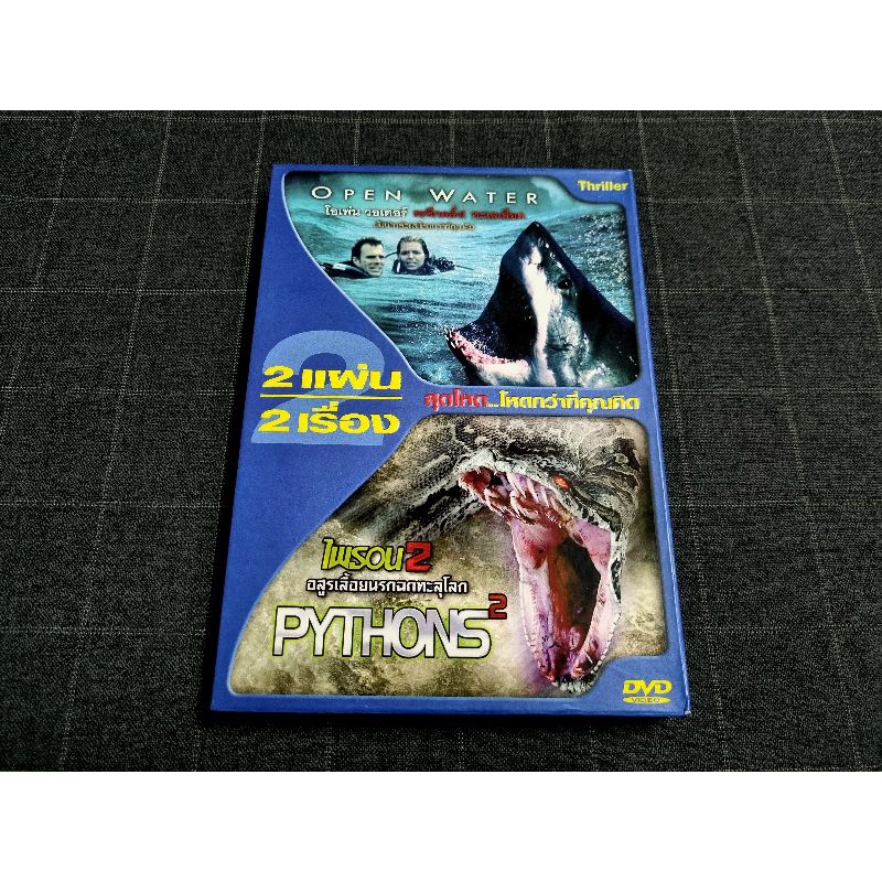 DVD 2 Disc ภาพยนตร์สยองขวัญ 2 เรื่องควบ "Open Water" (2003) และ "Python ...