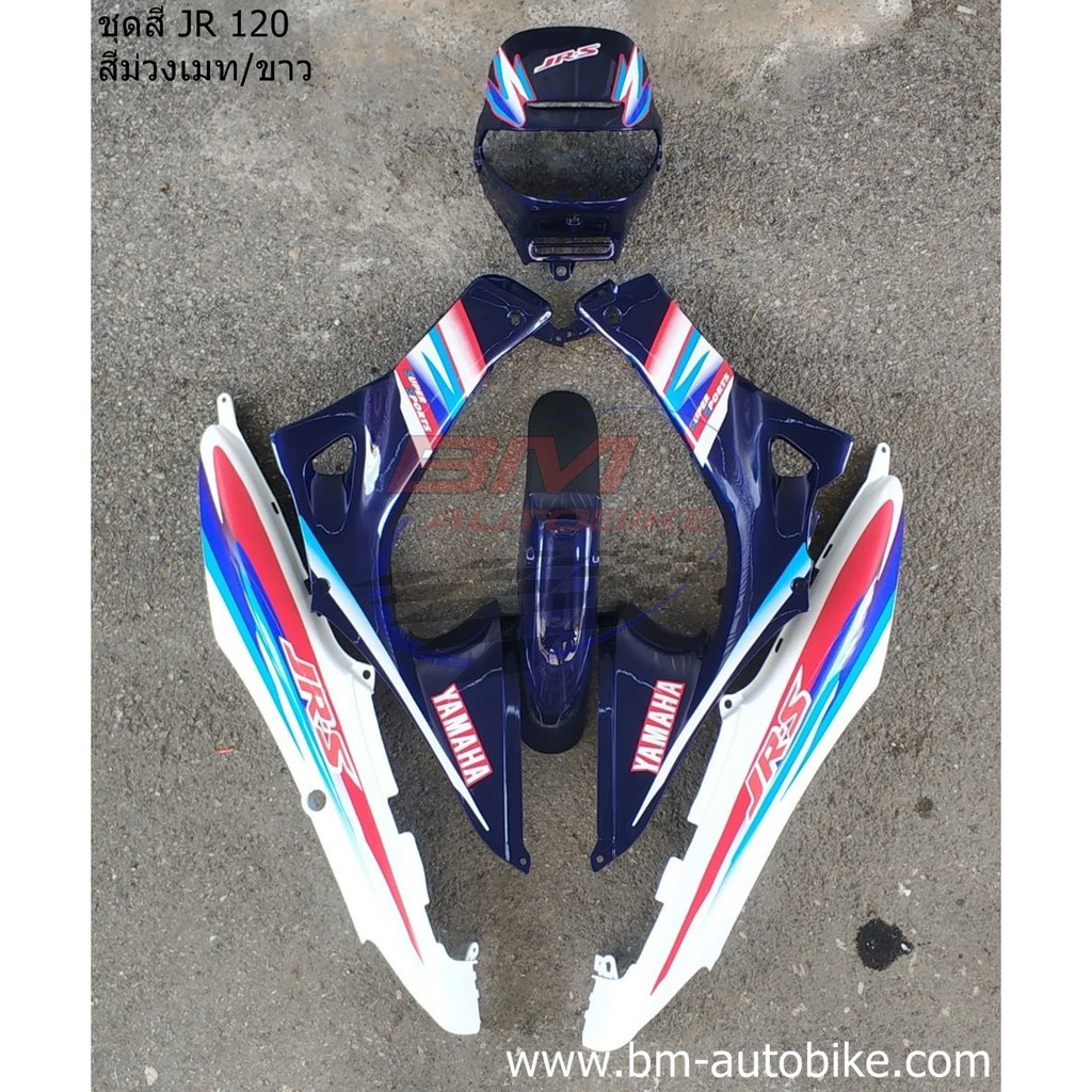 ชุดสี YAMAHA JR 120 เจอาร์ JR120 ติดลาย/ไม่ติดลาย มีสีให้เลือก ตามรูป ...