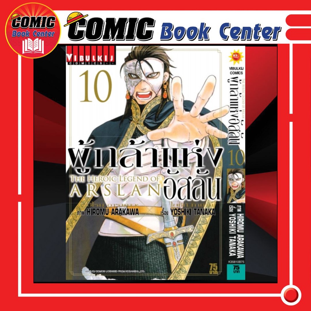 VBK # ผู้กล้าแห่งอัสลัน Arslan Senki เล่ม 1-19 | Shopee Thailand