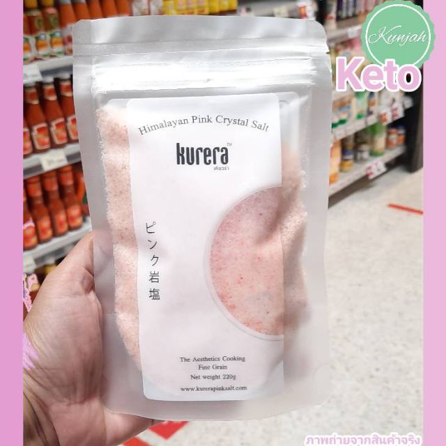 [Keto]Kurera เกลือชมพู(Himalayan Pink Crystal Salt) | Shopee Thailand