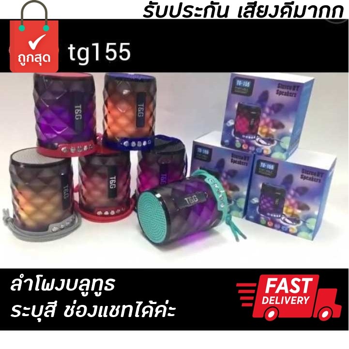 ลำโพงบลูทูธ ขนาดพกพา รุ่น TG 155 | Shopee Thailand