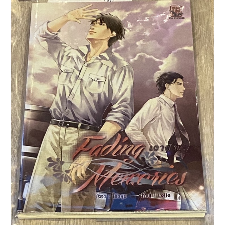 เงาฝัน Fading Memories | Shopee Thailand
