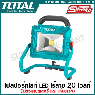 Total ไฟสปอร์ทไลท์ LED ไร้สาย 20 โวลท์ รุ่น TWLI2025 ( Lithium-Ion ...