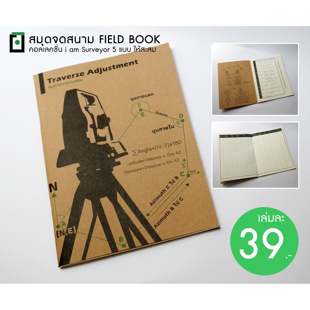 สมุด Field Book สำหรับจดงานวงรอบ (Traverse) สำหรับนายช่างสำรวจ | Shopee ...