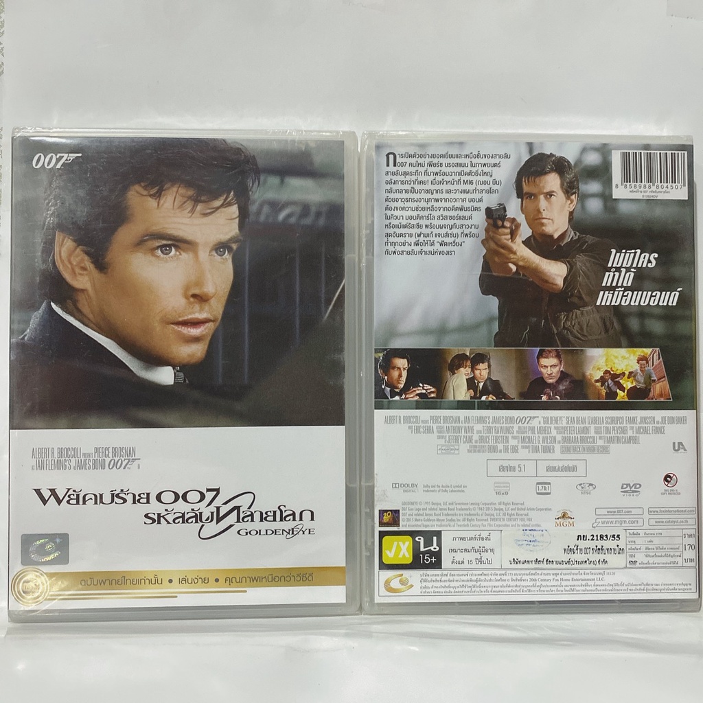 Media Play 007 Goldeneye (1 Disc)/ พยัคฆ์ร้าย 007 รหัสลับทลายโลก (DVD ...