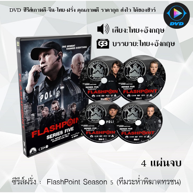 ซีรีส์ฝรั่ง FlashPoint Season 5 (ทีมระห่ำพิฆาตทรชน) : 4 แผ่นจบ (พากย์ไทย+ซับไทย) | Shopee Thailand