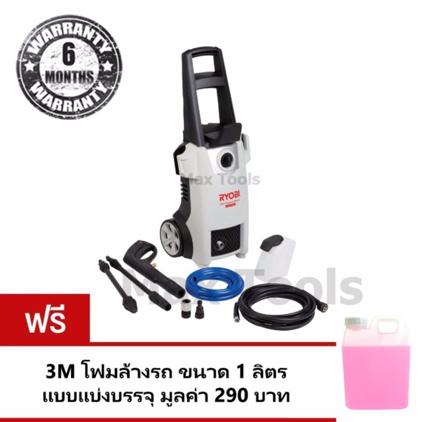 Ryobi เครื่องฉีดน้ำแรงดันสูง 130 บาร์ รุ่น AJP-1610 แถมฟรี 3Mโฟมล้างรถ ...