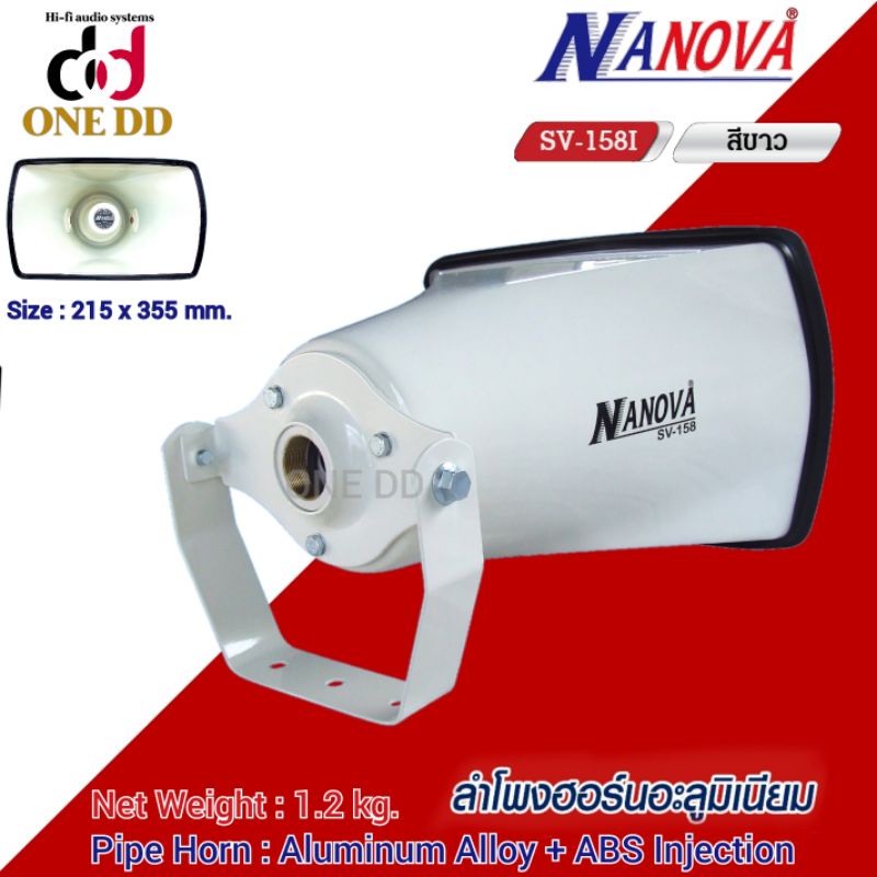 ลำโพงฮอร์นอลูมิเนียม 8"x15" SV-158i สีขาวงาช้าง NANOVA Horn | Shopee Thailand