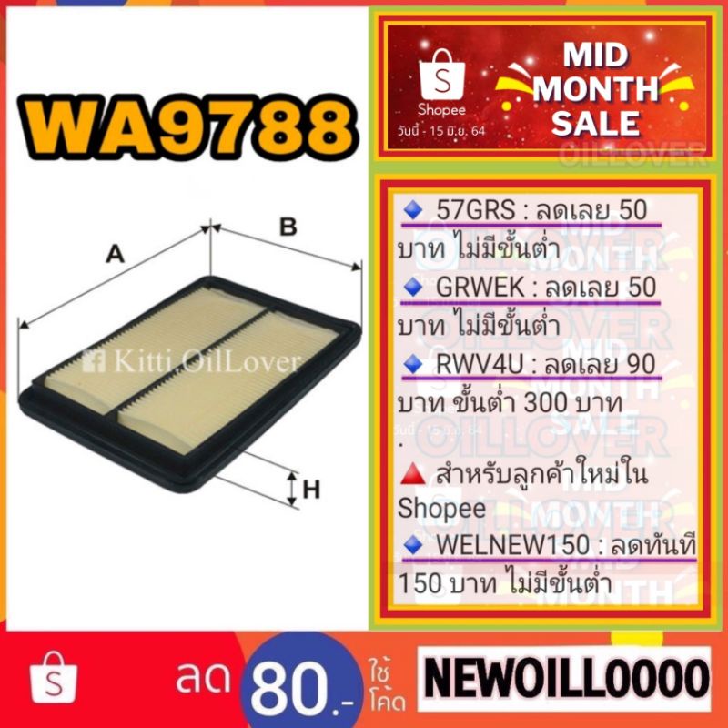 Wix air filter ไส้กรองอากาศ WA9788 9788 Nissan นิสสัน X-Trail T32 2.0 ...