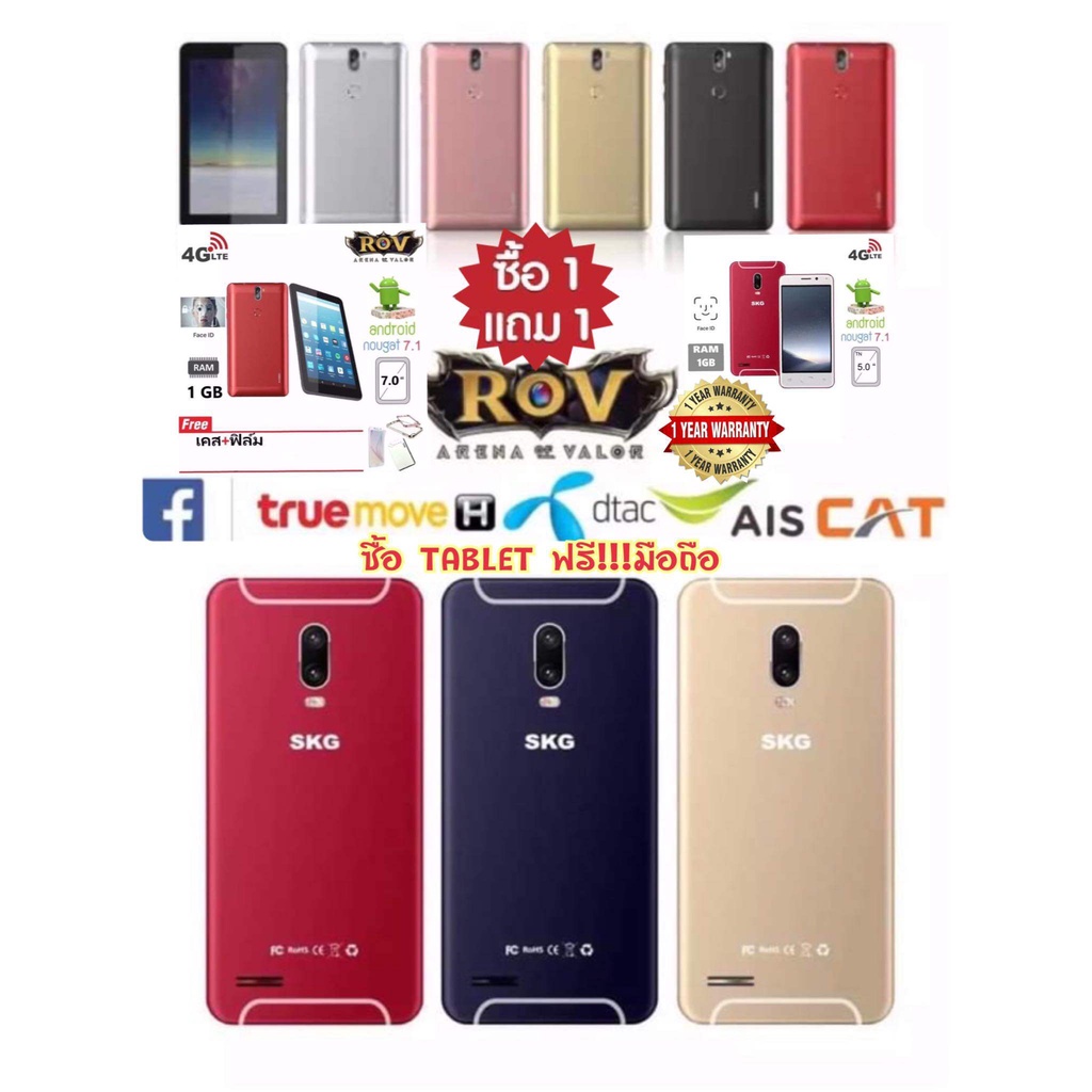 SKG ซื้อTABLETแถมมือถือฟรี RAM 2 ROM 16GB /SKG A-PAD 119 Dual Sim ระบบ ...