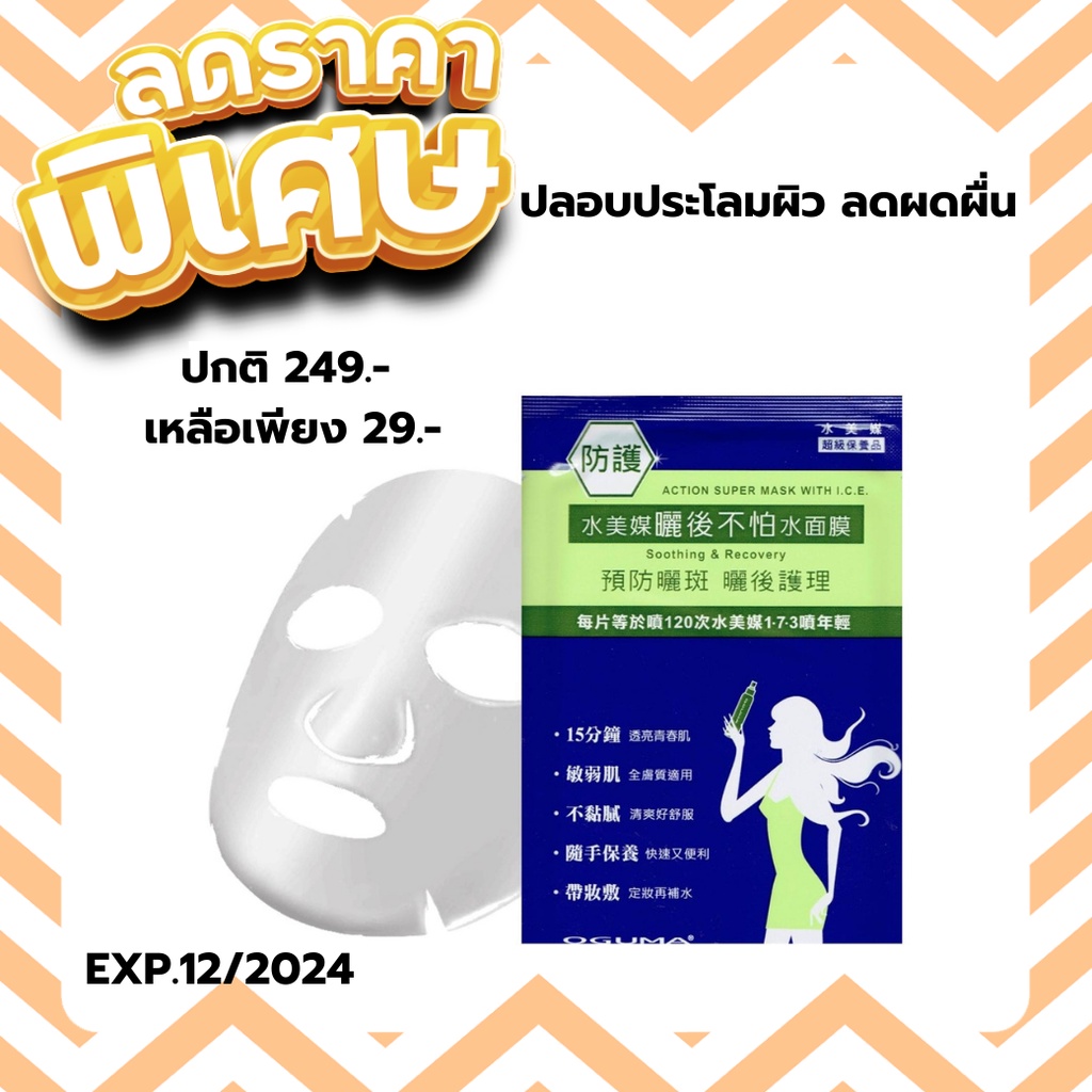OGUMA ACTION SUPER MASK WITH I.C.E มาส์คซองเขียว Action ให้ผิวกลับมาแข็งแรง แอคชั่น | Shopee ...